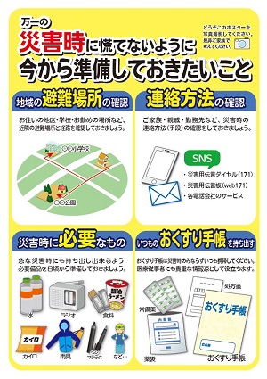 防災とボランティアの日です！【携帯トイレ】【防災ガイド付きお薬手帳】などをご用意しております シンリョウネットショップ