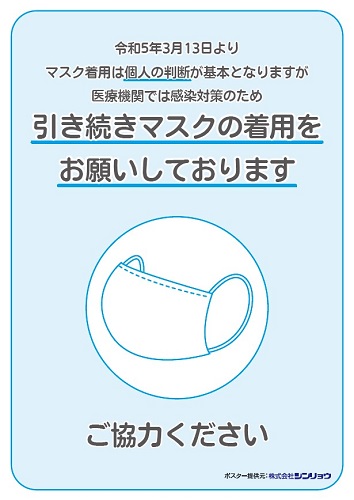 ★ポスター人気ランキング★ 小児向けの遊べるデザインが人気です シンリョウネットショップ
