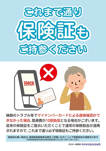 最近の新着ポスターをご紹介！患者様周知、待ち時間対策に是非ご活用ください シンリョウネットショップ